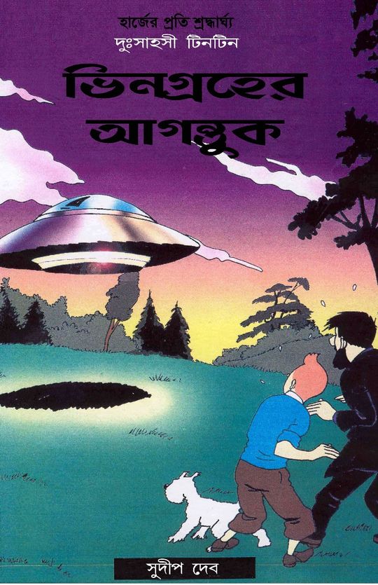 Amar Chitra Katha 009- Pinokio | English | GlobalComix